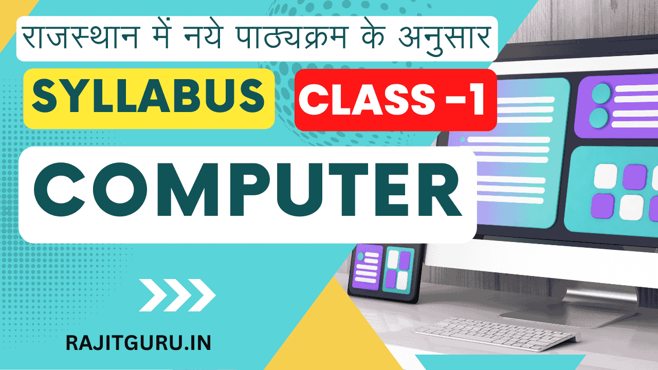 Class 1 Computer Syllabus 2023-24 in Hindi